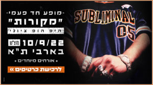 Subliminal Official Website | סאבלימינל האתר הרשמי