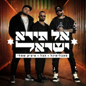 Subliminal Official Website | סאבלימינל האתר הרשמי